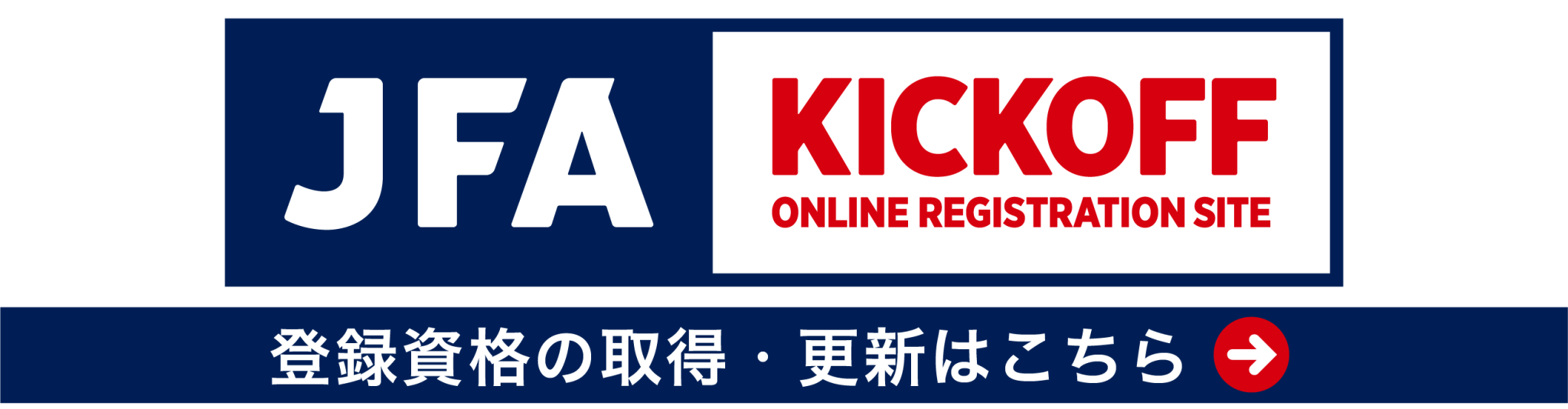 【指導者】9月13日(土) B・Cライセンスコーチリフレッシュ研修会（ゲーム分析） 開催のご案内 ※申込終了 | 一般社団法人石川県サッカー協会