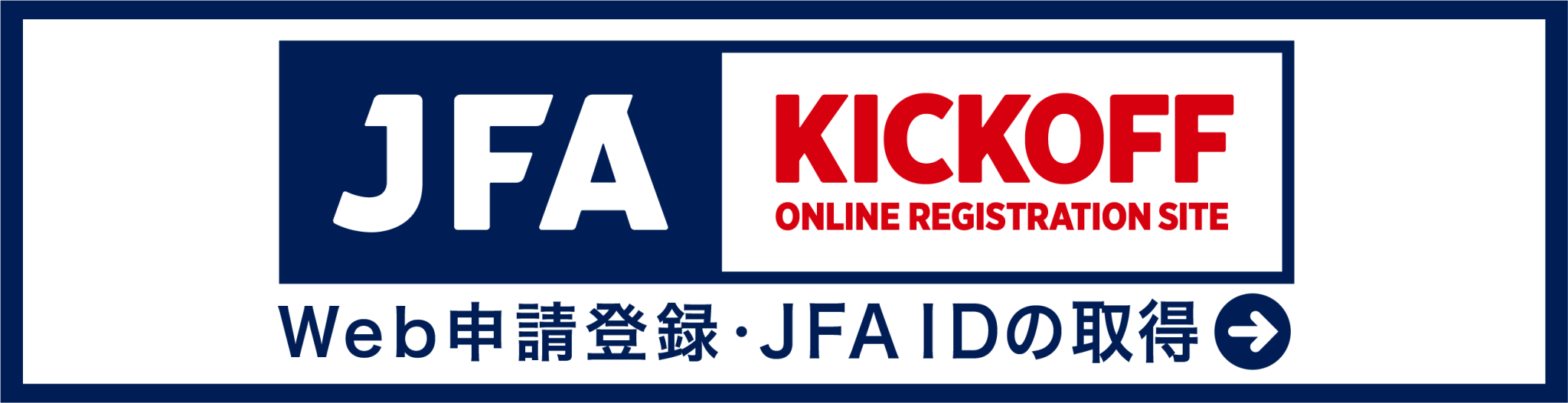 【事務局】2025年度 チーム・選手登録の手続き、各種登録関連について | 一般社団法人石川県サッカー協会